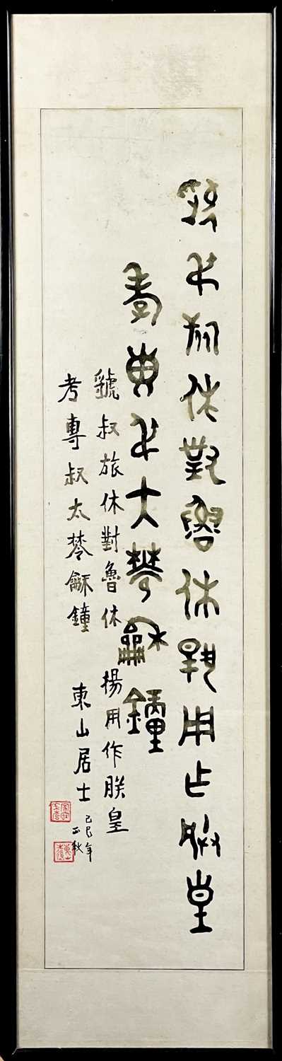 Lot 1462 - A Chinese calligraphy panel, circa 1900.