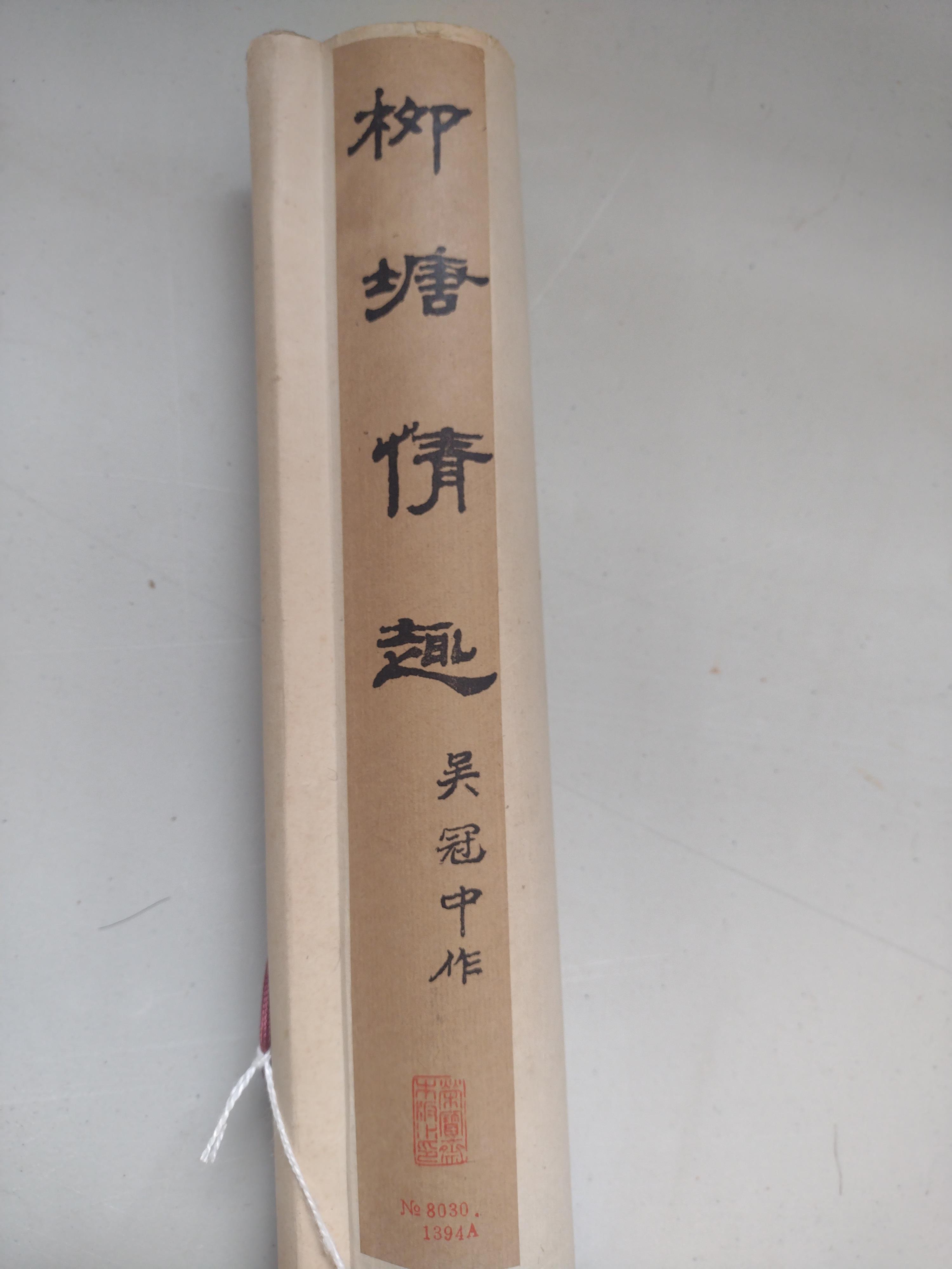 Lot 371 - A Chinese painted scroll, early-mid 20th