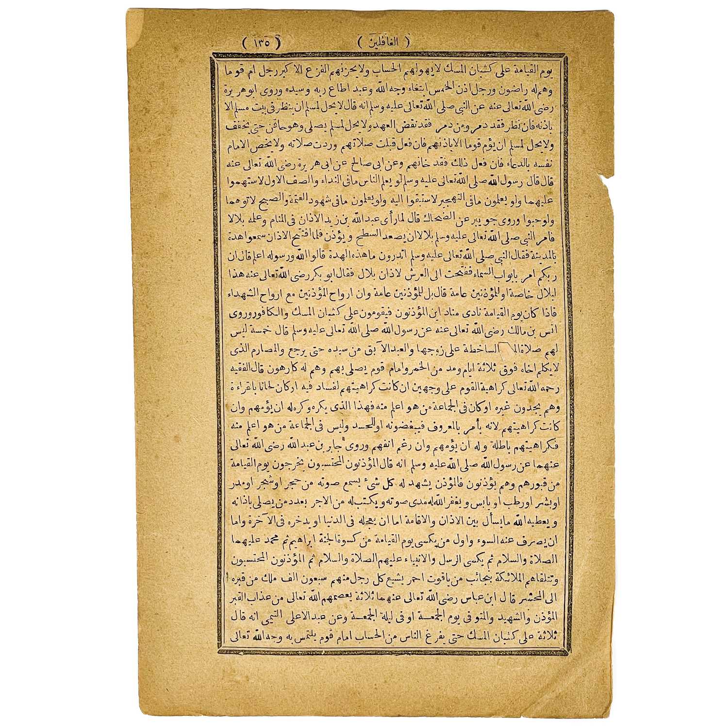 Lot 65 - An Islamic Illuminated manuscript.